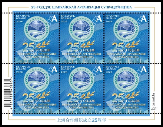 News: 25th anniversary of the Shanghai Cooperation Organization ...